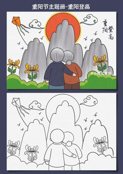 重阳节图片幼儿园_怎么画简单又好看-第1张图片-山城妙识