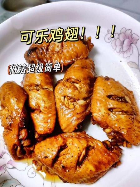 可乐鸡翅家常做法大全_可乐鸡翅怎么做才入味-第2张图片-山城妙识 可乐鸡翅家常做法大全_可乐鸡翅怎么做才入味-第2张图片-山城妙识