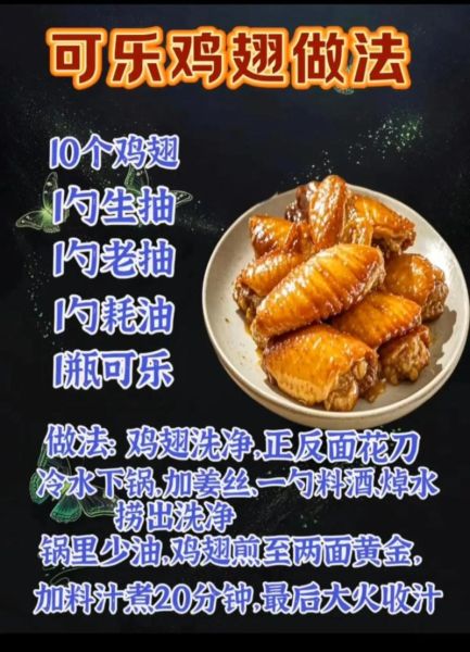 可乐鸡翅家常做法大全_可乐鸡翅怎么做才入味-第1张图片-山城妙识 可乐鸡翅家常做法大全_可乐鸡翅怎么做才入味-第1张图片-山城妙识