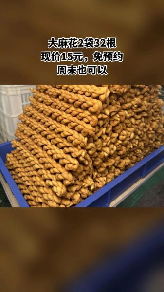 大麻花图片大全_如何挑选高清大图-第2张图片-山城妙识 大麻花图片大全_如何挑选高清大图-第2张图片-山城妙识