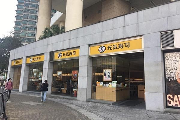 寿司品牌加盟店排行榜_哪个品牌最赚钱-第2张图片-山城妙识 寿司品牌加盟店排行榜_哪个品牌最赚钱-第2张图片-山城妙识