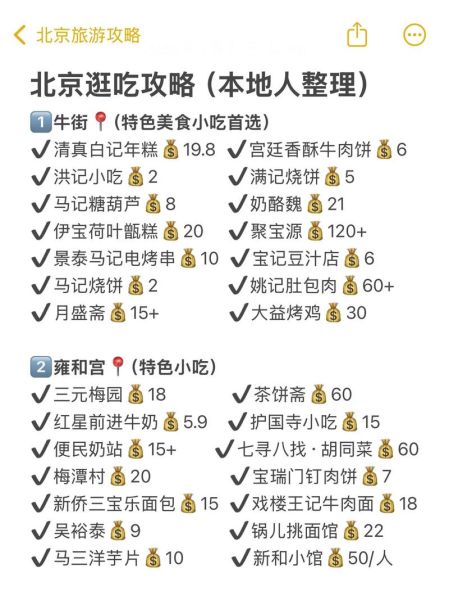 北京哪里吃小吃最正宗_北京小吃一条街在哪-第2张图片-山城妙识