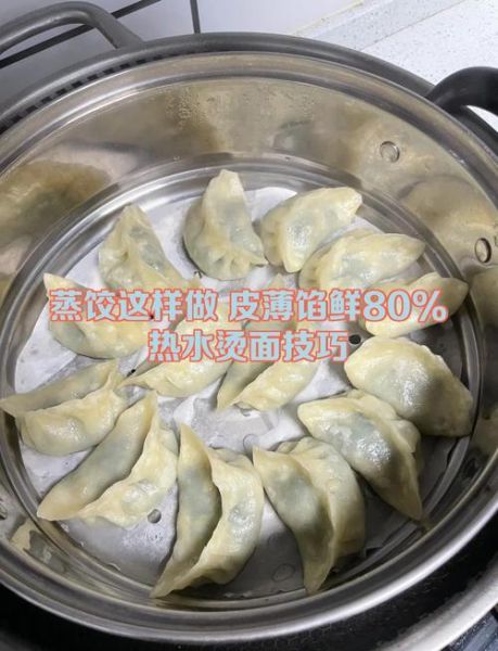 蒸饺怎么和面_蒸饺皮不破的秘诀-第1张图片-山城妙识