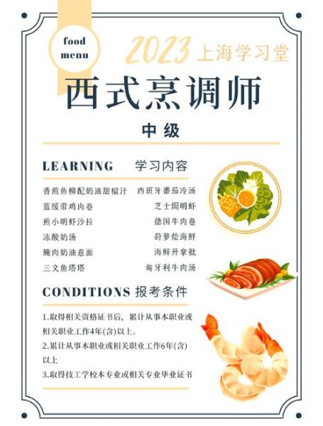 西餐学校哪家好_学西餐多久能出师-第3张图片-山城妙识