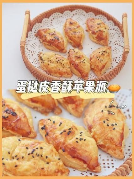 蛋挞皮怎么做苹果派_苹果派用蛋挞皮做法-第1张图片-山城妙识 蛋挞皮怎么做苹果派_苹果派用蛋挞皮做法-第1张图片-山城妙识