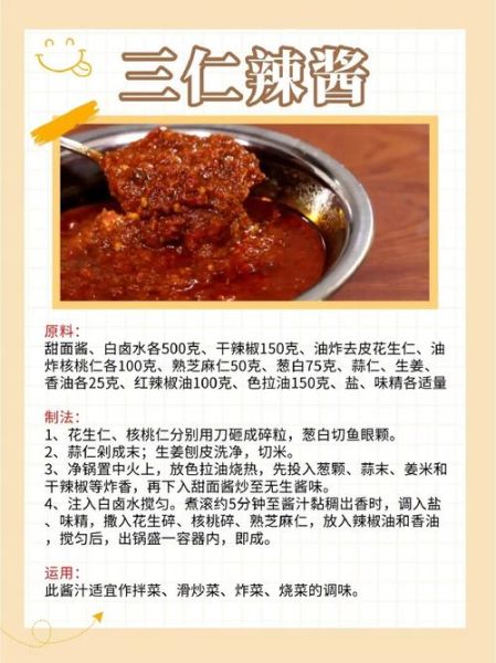 甜面酱怎么做_家庭自制甜面酱配方-第2张图片-山城妙识