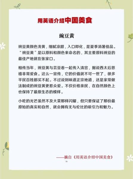 豌豆黄的热量高吗_豌豆黄的营养价值有哪些-第2张图片-山城妙识