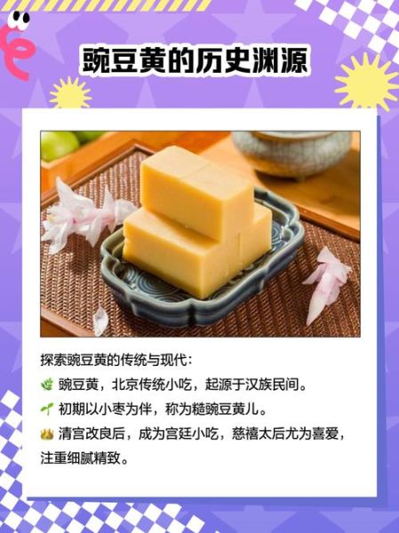 豌豆黄的热量高吗_豌豆黄的营养价值有哪些-第1张图片-山城妙识