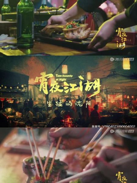 宵夜江湖第二季在线观看_哪里能免费看全集-第1张图片-山城妙识