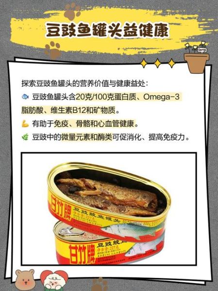 豆豉鲮鱼罐头怎么保存_豆豉鲮鱼罐头热量高吗-第2张图片-山城妙识