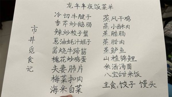 除夕菜谱大全带图片_年夜饭做什么菜-第2张图片-山城妙识