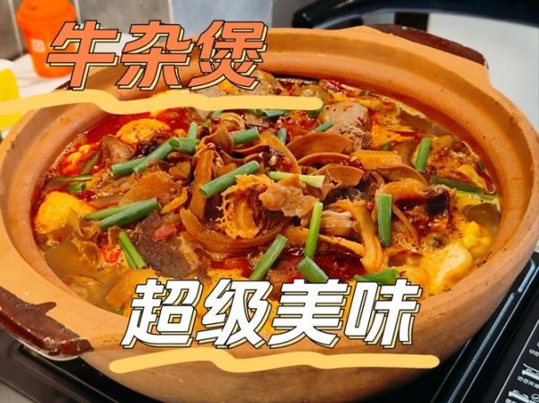 牛杂煲加盟多少钱_牛杂煲加盟哪家好-第1张图片-山城妙识 牛杂煲加盟多少钱_牛杂煲加盟哪家好-第1张图片-山城妙识