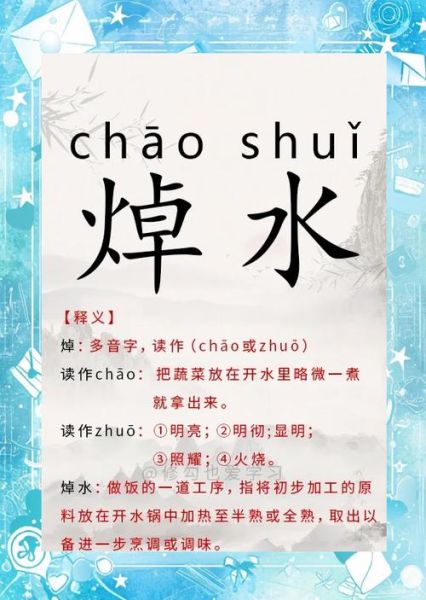 焯水拼音怎么读_焯水的作用和正确方法-第1张图片-山城妙识 焯水拼音怎么读_焯水的作用和正确方法-第1张图片-山城妙识