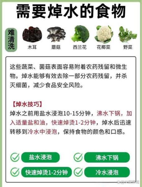 焯水拼音怎么读_焯水的作用和正确方法-第3张图片-山城妙识 焯水拼音怎么读_焯水的作用和正确方法-第3张图片-山城妙识