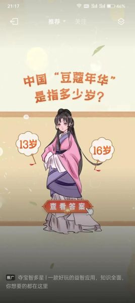 豆蔻年华是指多少岁男_男孩青春起点-第3张图片-山城妙识