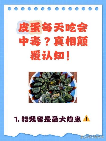 皮蛋吃多了会中毒吗_一次吃十个皮蛋会不会致死-第2张图片-山城妙识