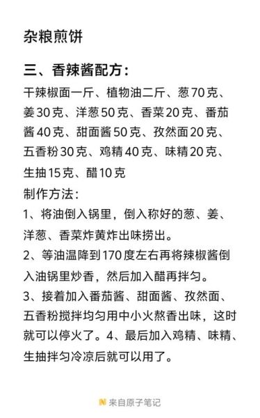 杂粮煎饼怎么做_杂粮煎饼面糊怎么调-第1张图片-山城妙识