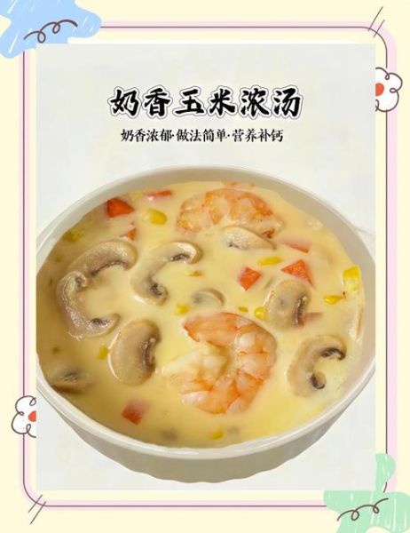 奶油玉米浓汤怎么做_需要哪些材料-第1张图片-山城妙识 奶油玉米浓汤怎么做_需要哪些材料-第1张图片-山城妙识