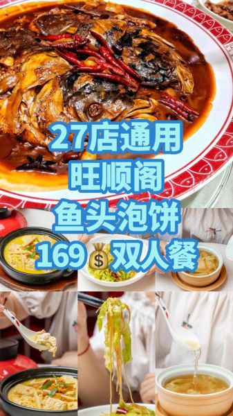 北京旺顺阁鱼头泡饼好吃吗_人均价格是多少-第2张图片-山城妙识