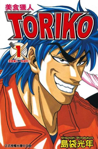 美食的俘虏第二季什么时候出_官方消息-第1张图片-山城妙识