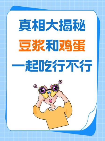 豆浆和鸡蛋一起吃会中毒吗_豆浆鸡蛋相克是真的吗-第1张图片-山城妙识 豆浆和鸡蛋一起吃会中毒吗_豆浆鸡蛋相克是真的吗-第1张图片-山城妙识