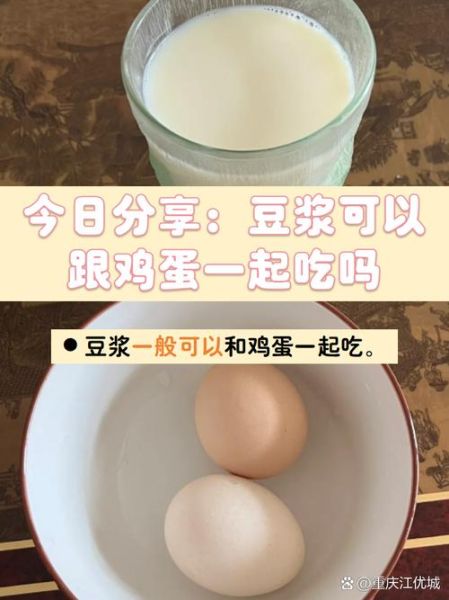 豆浆和鸡蛋一起吃会中毒吗_豆浆鸡蛋相克是真的吗-第2张图片-山城妙识 豆浆和鸡蛋一起吃会中毒吗_豆浆鸡蛋相克是真的吗-第2张图片-山城妙识