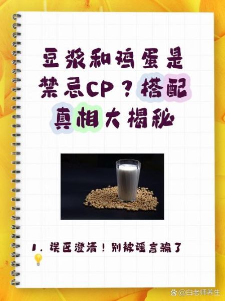 豆浆和鸡蛋一起吃会中毒吗_豆浆鸡蛋相克是真的吗-第3张图片-山城妙识 豆浆和鸡蛋一起吃会中毒吗_豆浆鸡蛋相克是真的吗-第3张图片-山城妙识