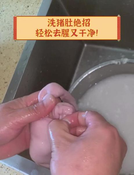 猪肚怎么清洗干净又简单_猪肚清洗最快方法-第2张图片-山城妙识 猪肚怎么清洗干净又简单_猪肚清洗最快方法-第2张图片-山城妙识