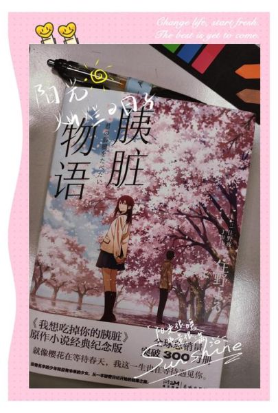 胰脏物语讲了什么_胰脏物语结局什么意思-第1张图片-山城妙识 胰脏物语讲了什么_胰脏物语结局什么意思-第1张图片-山城妙识