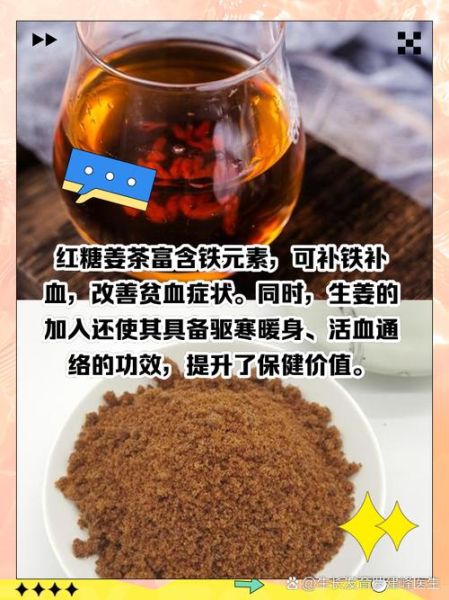 红糖姜水月经期能喝吗_经期喝红糖姜茶的好处与禁忌-第3张图片-山城妙识 红糖姜水月经期能喝吗_经期喝红糖姜茶的好处与禁忌-第3张图片-山城妙识