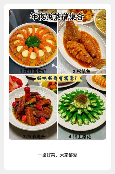 年夜饭吃什么_寓意吉祥的年夜饭菜谱-第3张图片-山城妙识 年夜饭吃什么_寓意吉祥的年夜饭菜谱-第3张图片-山城妙识