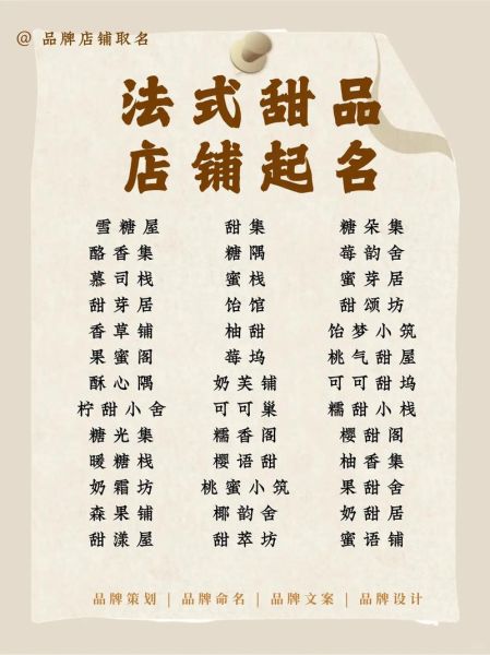 高端甜品店名字怎么取_高端甜品店名字有哪些-第1张图片-山城妙识
