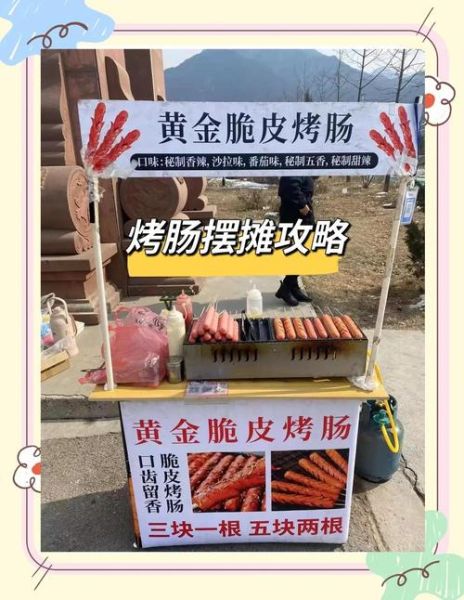 大肠包小肠摆摊做法_摆摊需要准备什么-第1张图片-山城妙识