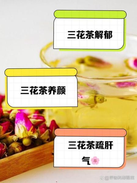 三花茶是哪三种花_三花茶的功效与作用-第2张图片-山城妙识 三花茶是哪三种花_三花茶的功效与作用-第2张图片-山城妙识