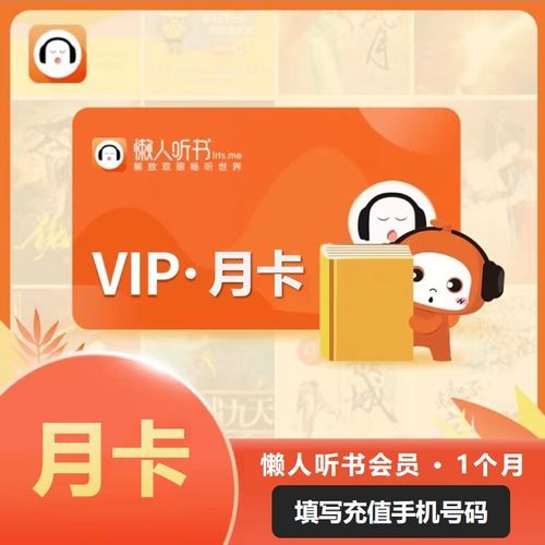 懒人畅听怎么用_懒人畅听会员值得开吗-第1张图片-山城妙识