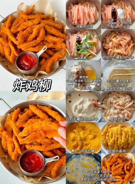 鸡柳图片大全_鸡柳怎么做才外酥里嫩-第3张图片-山城妙识 鸡柳图片大全_鸡柳怎么做才外酥里嫩-第3张图片-山城妙识