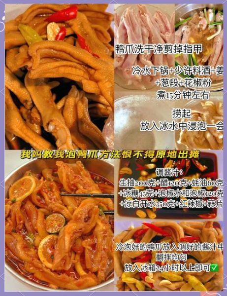 凉拌鸭爪怎么做_凉拌鸭爪需要什么配料-第2张图片-山城妙识 凉拌鸭爪怎么做_凉拌鸭爪需要什么配料-第2张图片-山城妙识