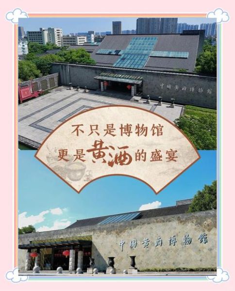 绍兴黄酒博物馆门票价格_开放时间-第3张图片-山城妙识 绍兴黄酒博物馆门票价格_开放时间-第3张图片-山城妙识