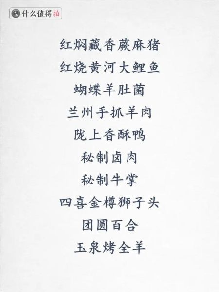 甘肃十大名菜有哪些_甘肃名菜排行榜-第1张图片-山城妙识