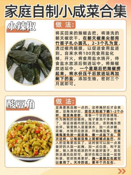 早餐咸菜怎么腌制_家常咸菜做法大全-第1张图片-山城妙识 早餐咸菜怎么腌制_家常咸菜做法大全-第1张图片-山城妙识