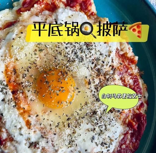 平底锅做披萨怎么做_自制披萨饼底配方-第1张图片-山城妙识 平底锅做披萨怎么做_自制披萨饼底配方-第1张图片-山城妙识