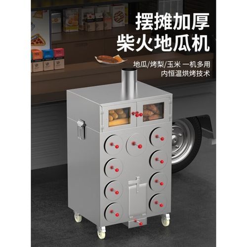 烤红薯机器多少钱一台_商用烤红薯机价格-第1张图片-山城妙识