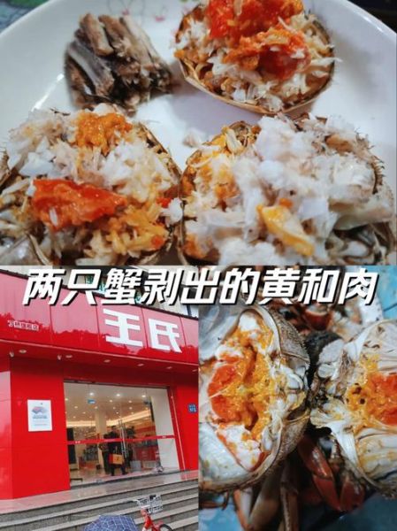 王氏大闸蟹全国门店地址_王氏大闸蟹门店营业时间-第3张图片-山城妙识 王氏大闸蟹全国门店地址_王氏大闸蟹门店营业时间-第3张图片-山城妙识