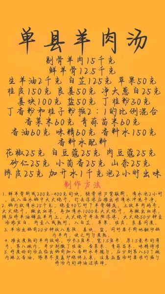 单县羊肉汤配料有哪些_正宗做法揭秘-第1张图片-山城妙识 单县羊肉汤配料有哪些_正宗做法揭秘-第1张图片-山城妙识