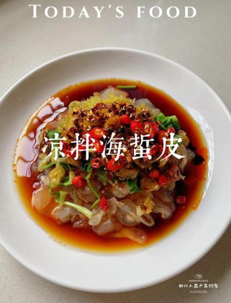 凉拌海蜇皮怎么做好吃_海蜇皮焯水还是直接泡-第1张图片-山城妙识 凉拌海蜇皮怎么做好吃_海蜇皮焯水还是直接泡-第1张图片-山城妙识
