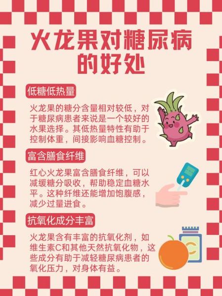 糖尿病能吃火龙果吗_火龙果升糖指数高吗-第3张图片-山城妙识 糖尿病能吃火龙果吗_火龙果升糖指数高吗-第3张图片-山城妙识