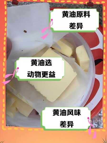 动物黄油好还是植物黄油好_哪个更健康-第1张图片-山城妙识 动物黄油好还是植物黄油好_哪个更健康-第1张图片-山城妙识
