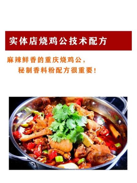 正宗烧鸡公怎么做_烧鸡公配方秘诀-第2张图片-山城妙识