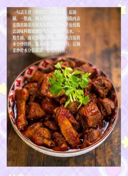 正宗烧鸡公怎么做_烧鸡公配方秘诀-第3张图片-山城妙识