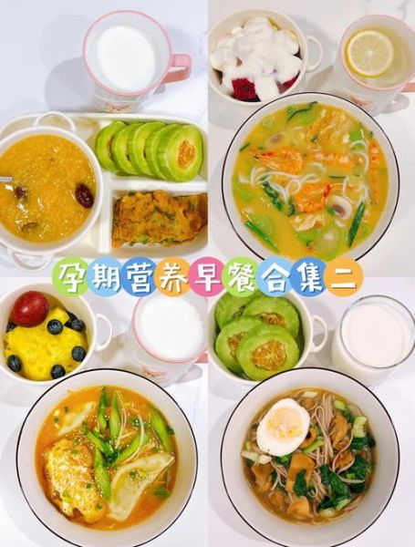 孕妇早餐吃什么好_孕期营养搭配表-第3张图片-山城妙识 孕妇早餐吃什么好_孕期营养搭配表-第3张图片-山城妙识